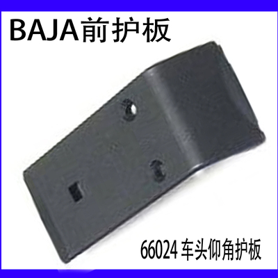 BAJA5B金属仰角护板ROVAN