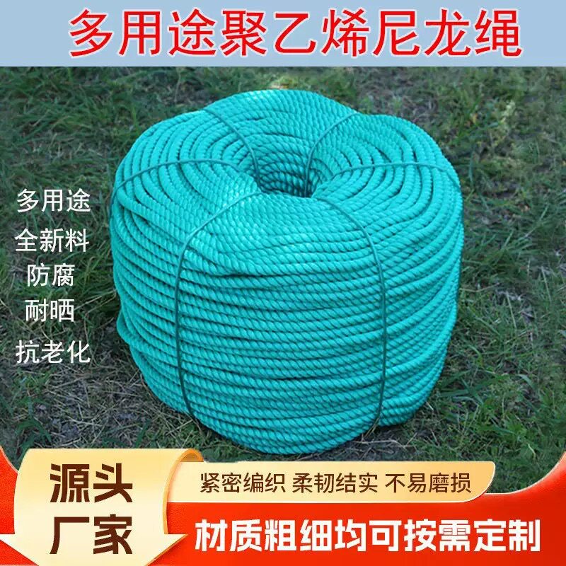 聚乙烯绳耐磨尼龙绳高强度编织绳塑料绳尼龙线绳子大棚绳结实户外