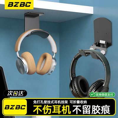BZBC免打孔电脑耳机支架可收纳壁挂悬挂头戴式架托创意蓝牙耳麦挂钩宿舍粘贴壁架电竞洞洞板猫咪游戏耳机挂架