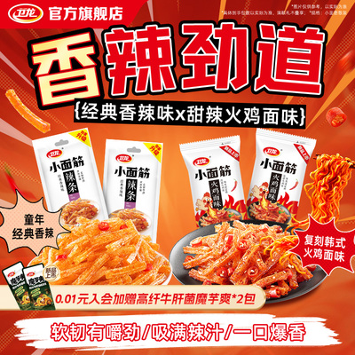卫龙香辣小面筋辣条怀旧零食
