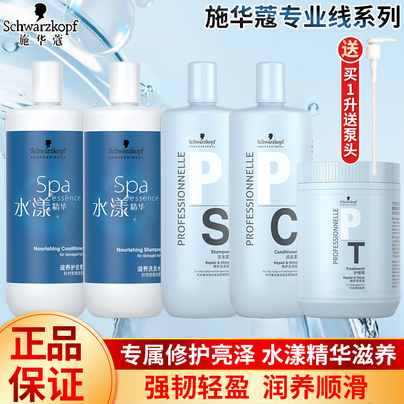 施华蔻专业水漾精华滋养专属修护亮泽洗发水护发素润发乳护理霜