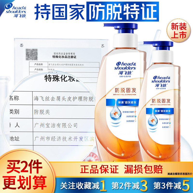 海飞丝防脱固发洗发水去屑头皮护理根源密发净澈油屑持久控油男女