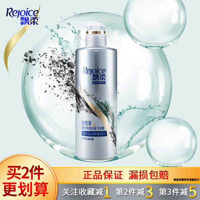 飘柔洗发水活性炭微米净透去油