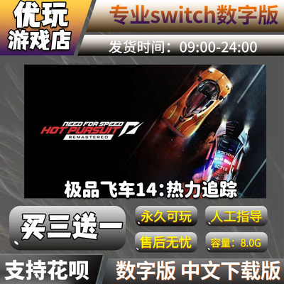 极品飞车ns数字版买三送一
