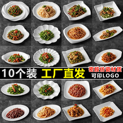 密胺炒菜盘子商用仿瓷凉菜盘不规则饭店餐具流水席火锅配菜盘鱼盘