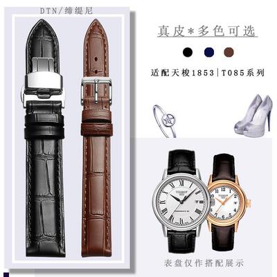 正品适配天梭真皮手表带1853T085207AT085210A卡森系列男女14mm19