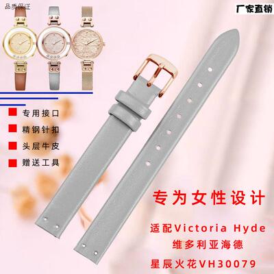 适配VictoriaHyde维多利亚海德VD30g079星辰火花满天星真皮手表带