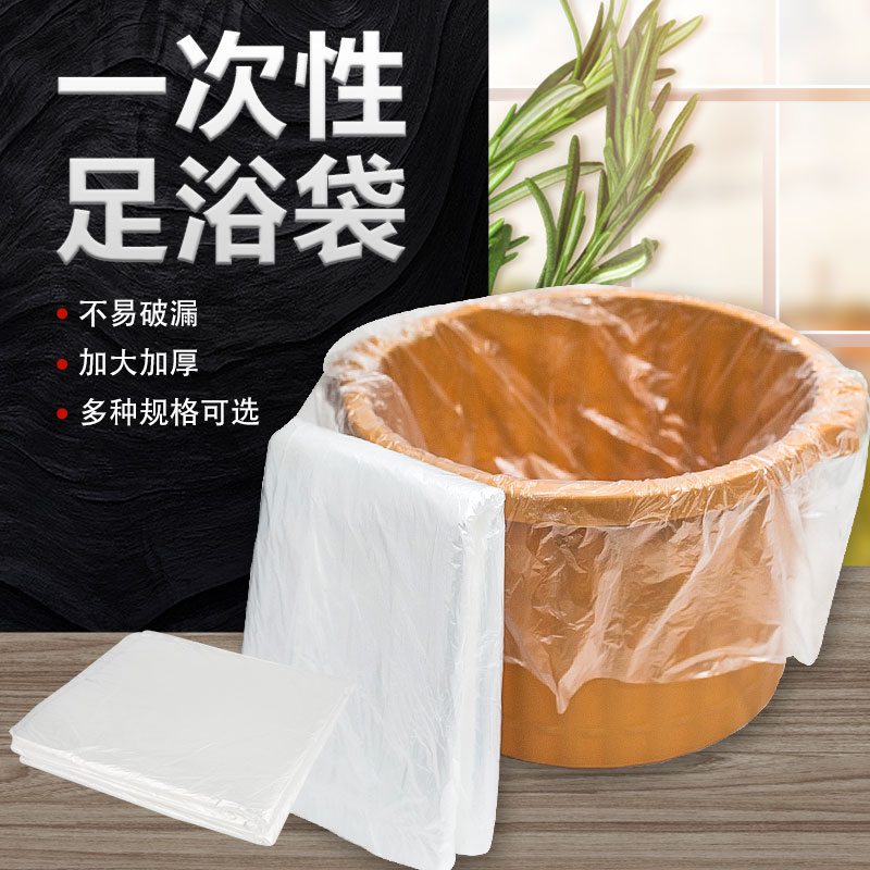 一次性泡脚袋足浴袋足疗袋沐足袋足浴塑料袋木桶袋洗脚盆袋子桶膜