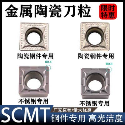 数控刀片SCMT09T304HQ TN60 SCMT09T308HQ 单面四方形陶瓷刀片