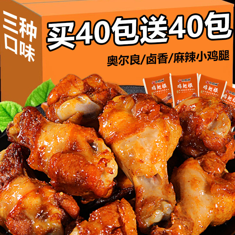 奥尔良小鸡腿零食整箱夜宵小吃休闲食品即食鸡肉真空卤味熟食网红