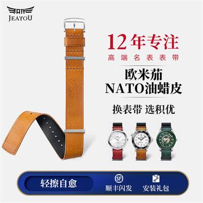 积优nato表带真皮适配欧米茄海马300表带JOmega蝶飞超霸古董欧男