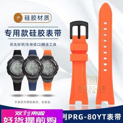 适用原厂CASIO卡西欧PROTREK系列腕带PRG-80YT改装运动硅胶手表带
