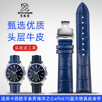 适用CASIO手表男海洋之心pefb670蓝天使真皮表带EFV-600 EFS-S500