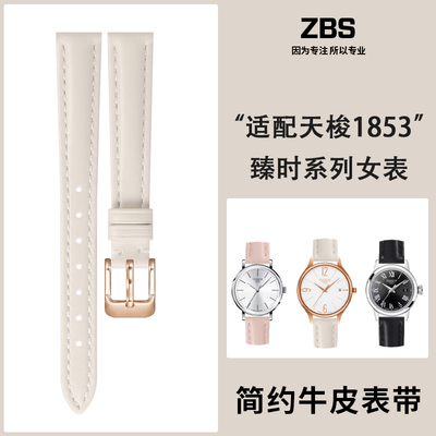 适配天梭1853表带真皮女款臻时梦媛魅时系列米白R色牛皮表带16mm