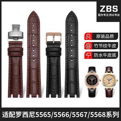 适配罗西尼表带原装款5565 5566 C5567 5568男女凹凸口真皮表带