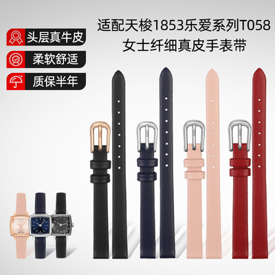 适配天梭1853乐爱Tn058头层牛皮表带针扣T058109A系列真皮表带9m