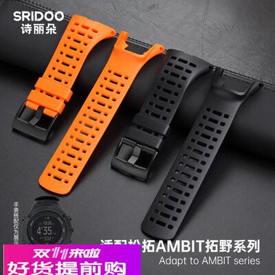 适配原厂适配颂拓Suunto橡胶表带Ambit拓野1/2/3代男女松拓运动腕