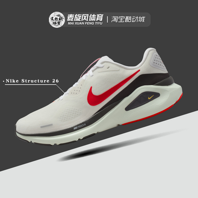Nike男款Structure 26减震轻便透气防滑休闲运动跑步鞋HJ1102-106