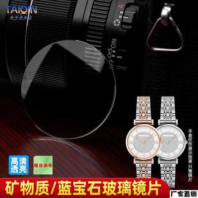 适配品质适配亚曼尼满天星表镜面AR-1926AR191011244蓝宝石玻璃表
