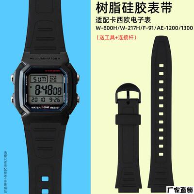 适配品质适配CASIO电子表W-800F-91W/F-94W-217男女学生树脂矽胶