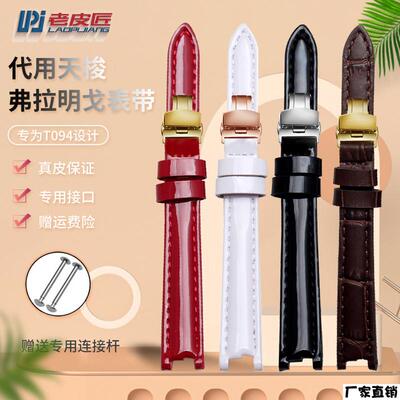 适配品质适配天梭1853弗拉明戈Trend系列T094210A女士凹口真皮手