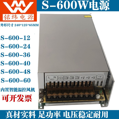 铭纬直流24V600W开关电