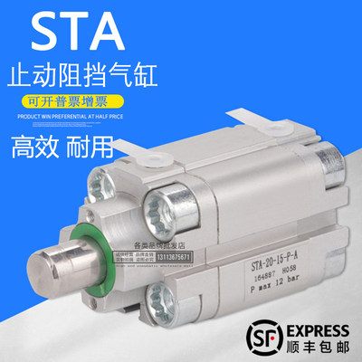 STAF止动阻挡气缸-20-351