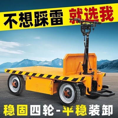 电动四轮倒骑驴平板搬运车