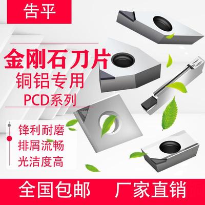 金刚石刀片CCMT09T304铝用数控车床刀具宝石车刀刀粒超亮PCD刀头