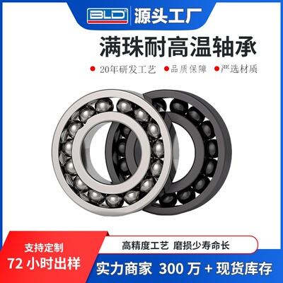 精密970满球耐高温轴承970100 970101耐温300度-800度耐高温轴承