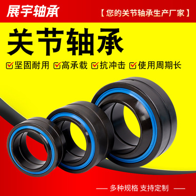 关节轴承GEZ12 15  19  22 25 31 34 38 44 50 57 63ES-2RS轴承