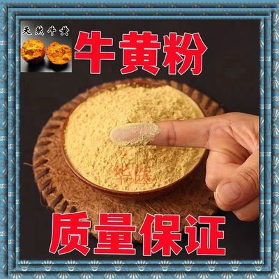 牛黄粉天然正品中药材牛黄牛胆黄 牛结石 牛黄粉100%干货纯正包邮