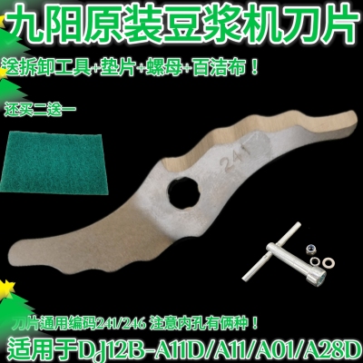 适用于九阳豆浆机刀片A10/A11/A11EC/A11D/A11DEC/A29/A35刀头56W