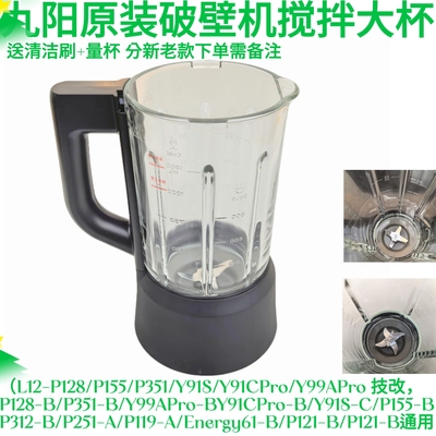 九阳破壁机玻璃P128/P155搅拌杯原装Y91S-B/P351/Y91Cpro/Y99Apro