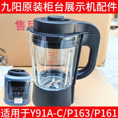 九阳破壁机搅拌杯盖子玻璃杯体主机底座Y91A-C/P163/P161马达豆浆