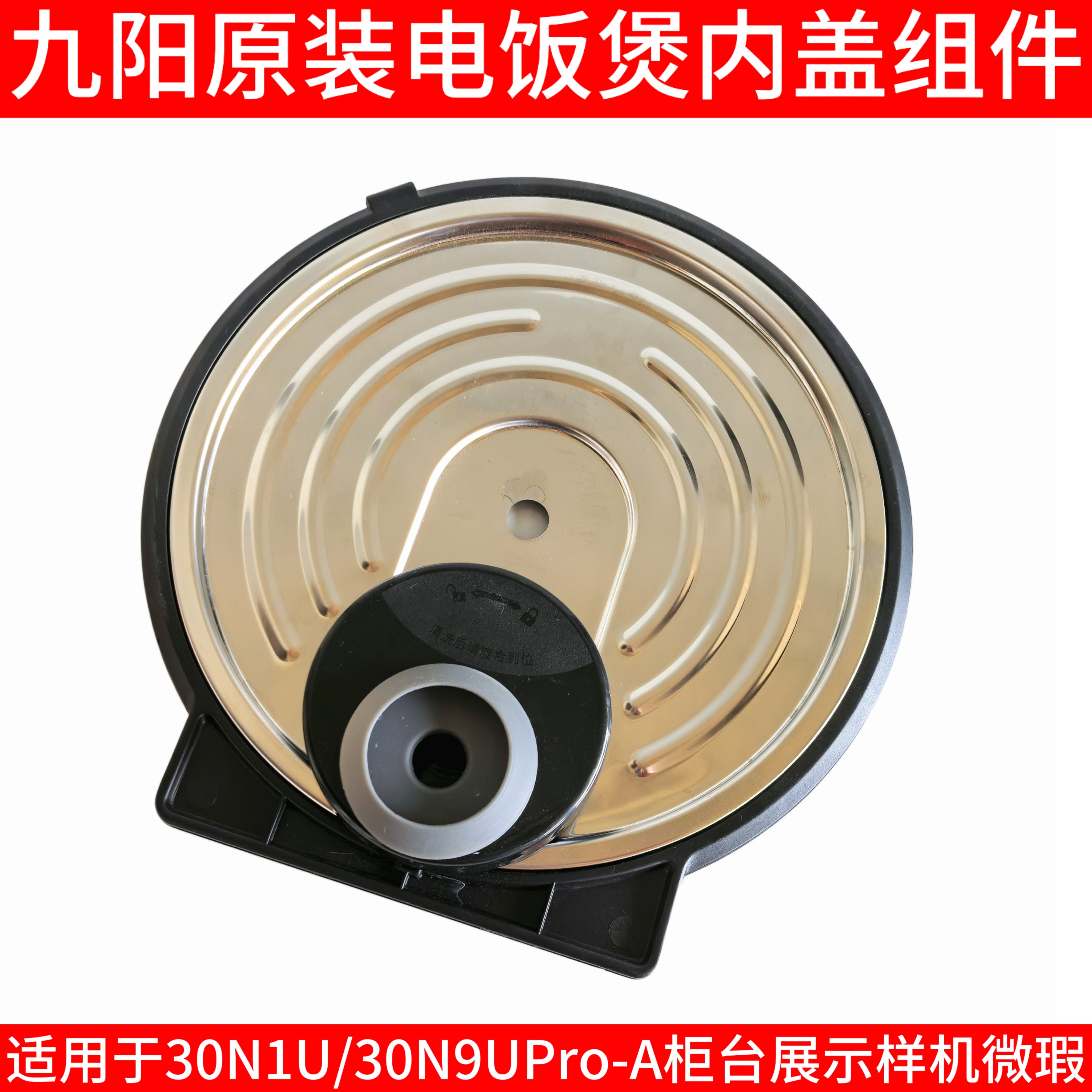 九阳原装电饭煲内盖配件JY-30N1U/30N9UPro-A密封圈蒸汽密封圈塞