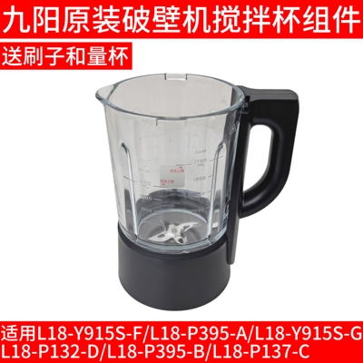 九阳破壁料理豆浆机配件L18-Y915S-F-G/P395P137-C搅拌玻璃杯热杯