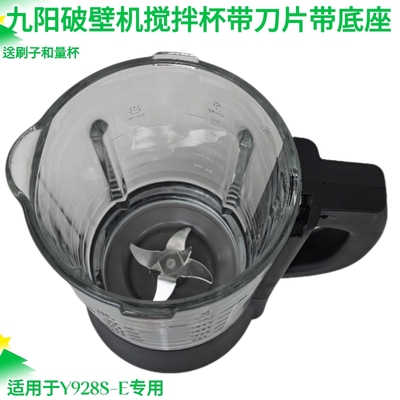 九阳破壁料理机配件L18-Y928S-E搅拌杯加热大玻璃杯发热盘高硼硅