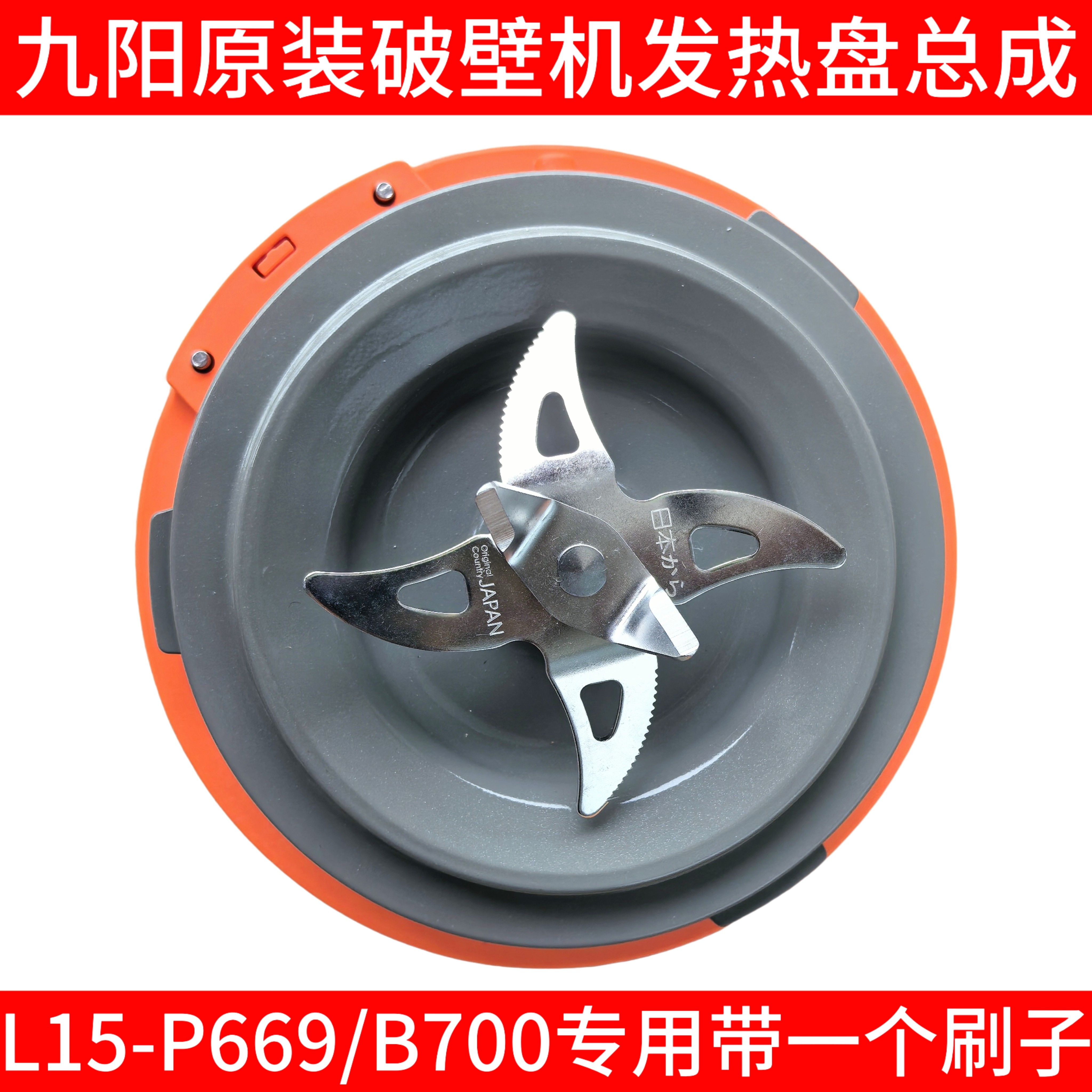 九阳破壁机B700配件L15-P669原装搅拌刀座总成加热发热杯子带刀头