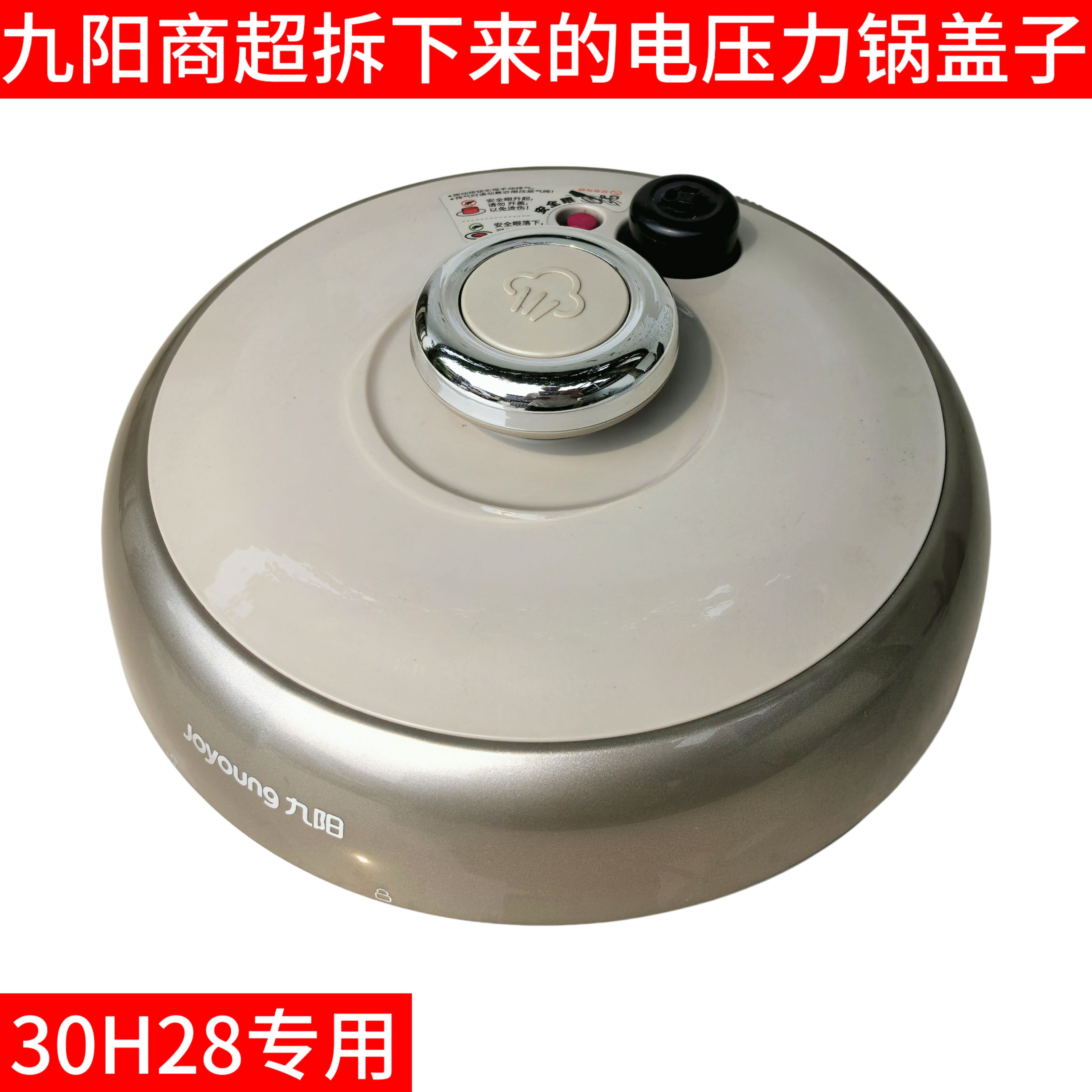 九阳原装电压力锅配件锅盖JYY-30H28上盖总成带把手排气阀密封圈