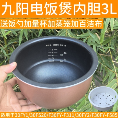 适用九阳电饭煲不粘F-30FY1/F30FY-F311/30FS20/30FY2/F585内锅胆