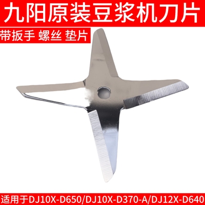 九阳豆浆机配件刀片DJ10X-D650/D370-A/DJ12X-D640 破壁刀头粉碎