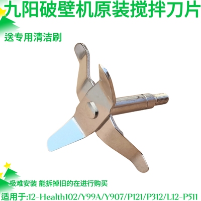 九阳破壁料理机Energy61/Y99A/L12-Health103/Y907/搅拌刀片/102