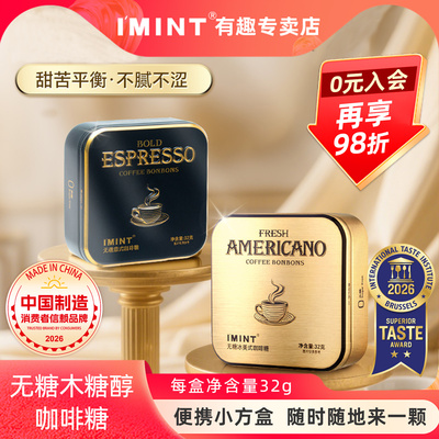 imint木糖醇咖啡糖32g醒神