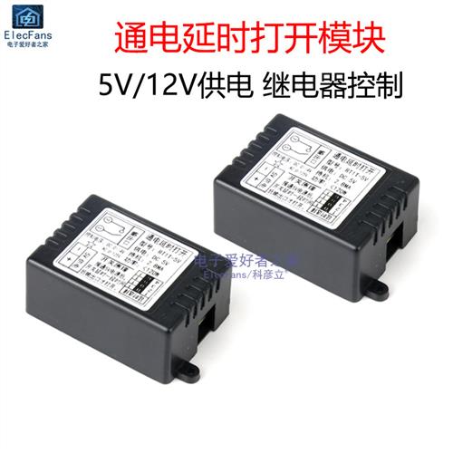 12V汽车通电延时继电器开关模块 接通断开时间控制器 带外壳