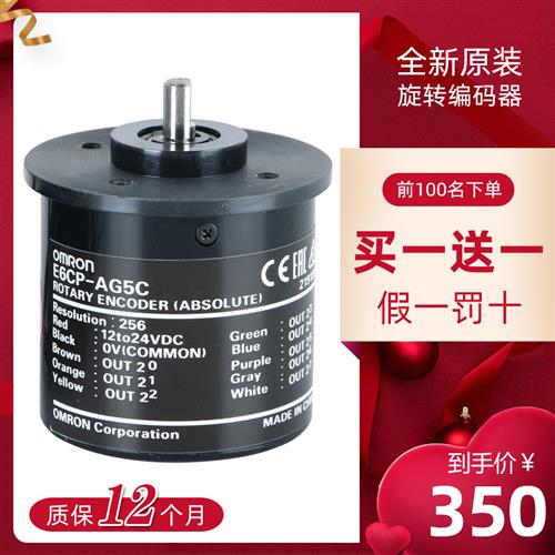 OMRON型编码器E6CP-AG5C光电计数器电机控制器角度旋转256代替