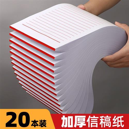 入党申请信纸稿纸单线纸学生用方格信稿纸大学生双线纸横线文稿练