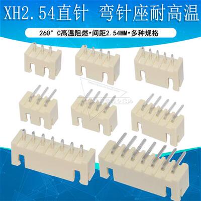 XH2.54mm米黄耐高温连接器接插件TJC3直针弯针插座2 3 4 5 6 7 8P