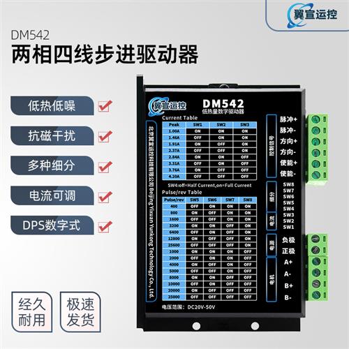 DM542 数字式中低压两相步进马达驱动器 57法兰步进驱动器套装