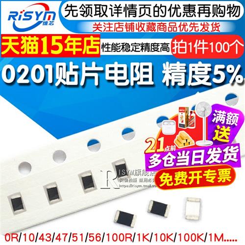 0201贴片电阻5% 0R 1R 10R 100R 750欧 1K 4.3K 5K 10K 100K 1M